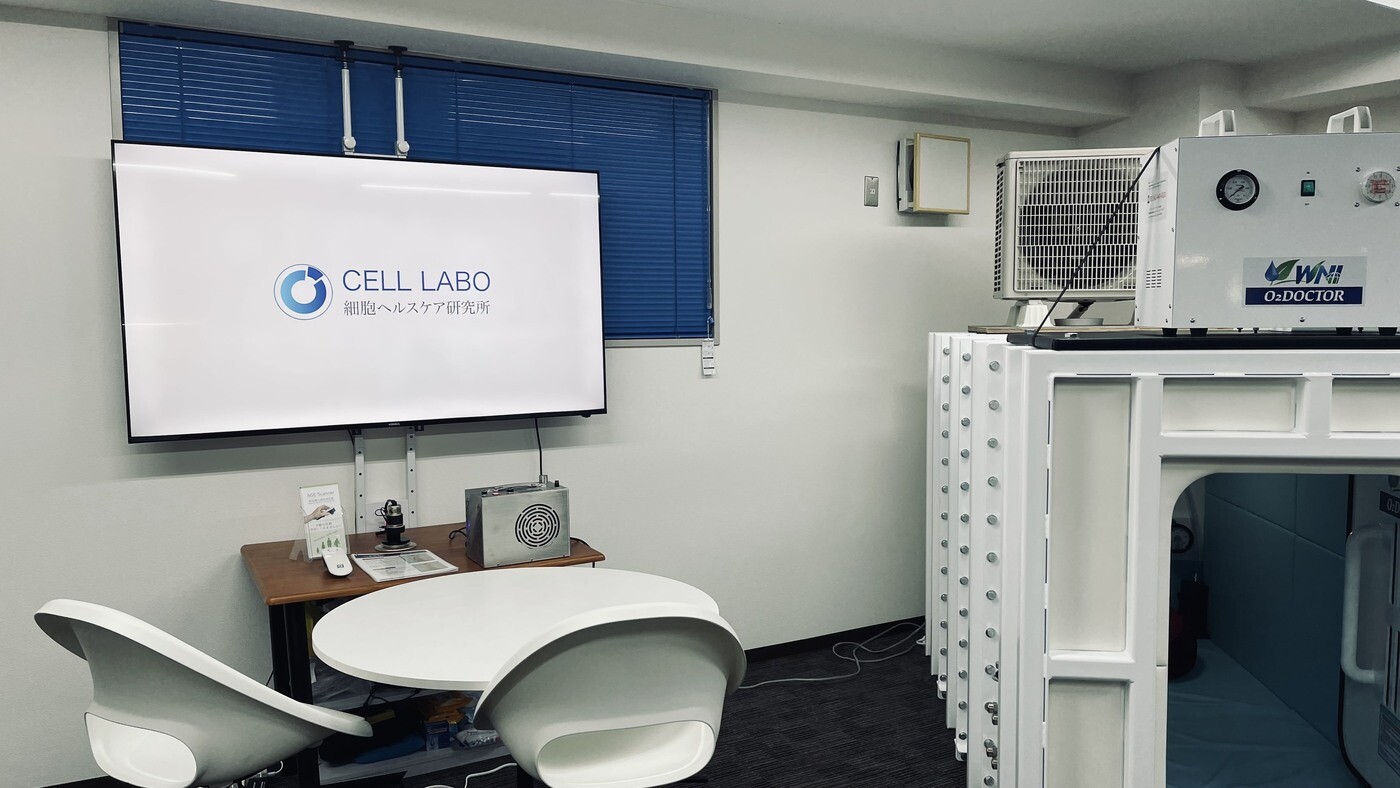 細胞ヘルスケア研究所（セルラボ）のレビュー