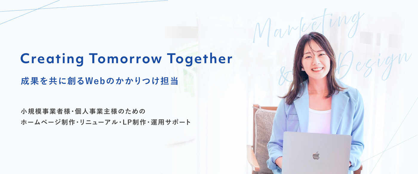 無料個別相談｜Emika Design｜大阪府寝屋川市のデザインオフィス｜個人事業主のための女性向けホームページ制作・ブランディングサポート・Webマーケティング