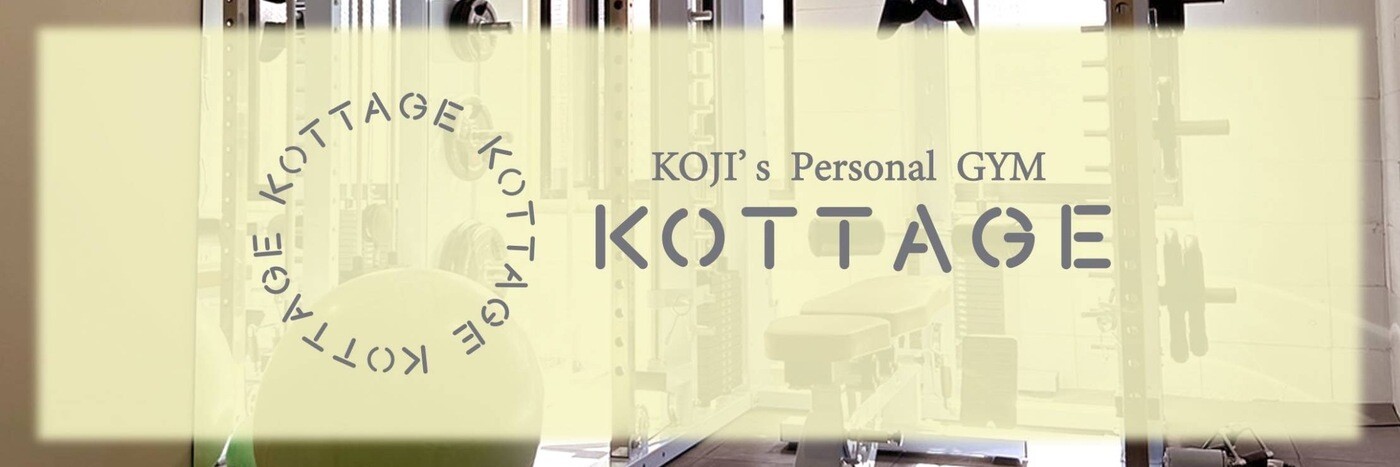 中目黒ジム,コージジム,コテージ,KOTTAGE,KOTTAGEジム,中目黒パーソナルトレーニンング,コテージ
