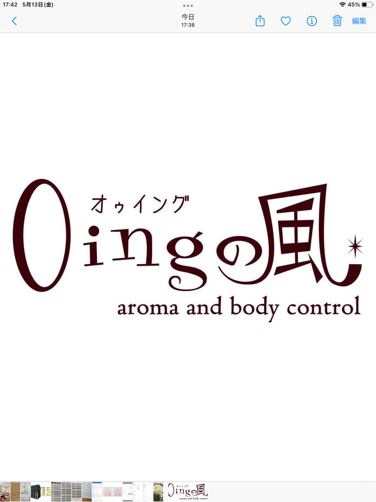 岩手県北上市 北エリア|美と健康と癒しを提供するサロン|アロマ＆ボディコントロールOingの風