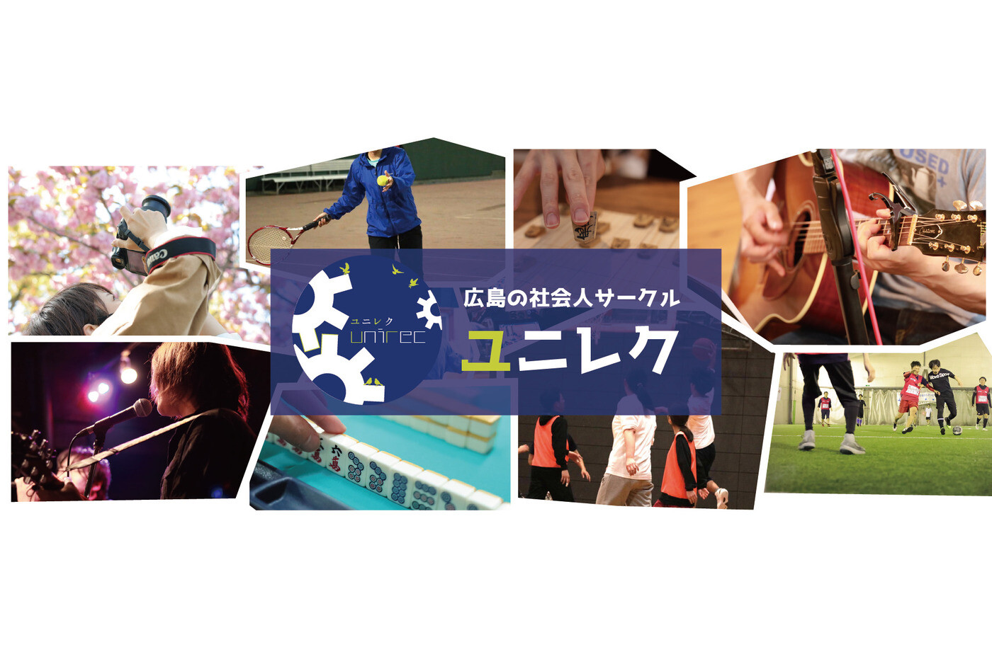 unirecの予約サービス