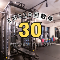 【30回券】EMS20