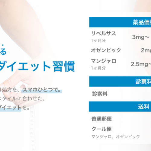 オンライン診療の予約ページ