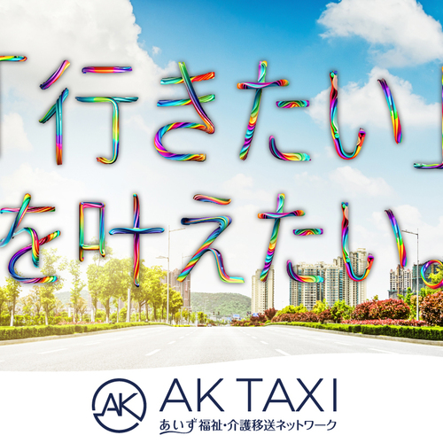 AK TAXI：予約ページ